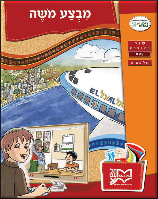 Set of Library Books-Shana Yehudit (The Jewish Year) – iTaLAM